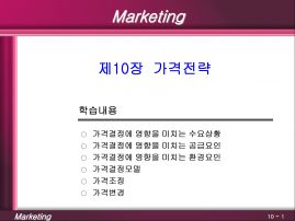 가격전략 - 가격결정에 영향을 미치는 수요상황, 공급요인, 환경요인, 가격결정모델-1페이지