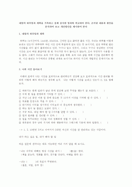 내일의 하루일과 계획을 기록하고 실제 실시한 일과와 비교하여 본다. 조어된 내용과 원인을 분석하여 보고 개선방안을 제시하여 본다-1페이지