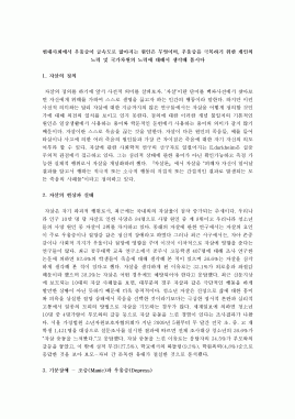 우울증을 극복하기 위한 개인의 노력 및 국가차원의 노력, 집단 따돌림의 실태 또는 사례를 조사하고 대처 방안-1페이지