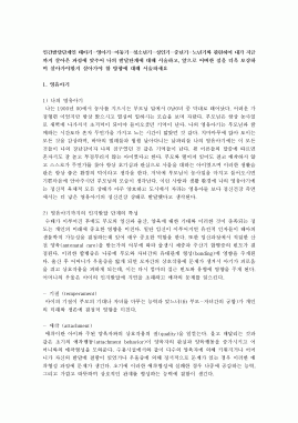 정신건강론 과제, 토론-1페이지