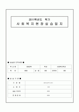   보육실습일지 -1페이지