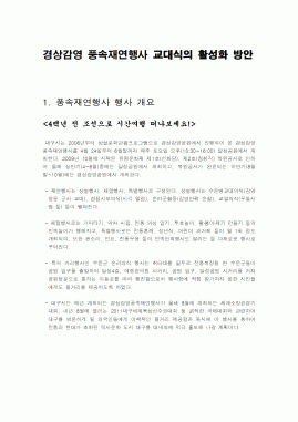 경상감영 풍속재연행사 교대식의 활성화 방안-1페이지