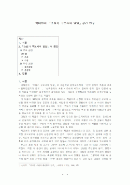 박태원의 「소설가 구보씨의 일일」공간 연구-1페이지