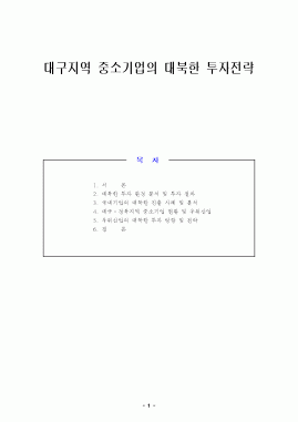 [인문과학] 국제경영전략 -1페이지