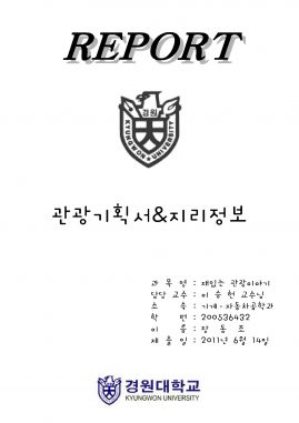 국내 여행 4박5일 여행 계획서-1페이지