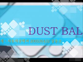 DUST BALL(공처럼 굴러다니는 진공청소기)-1페이지