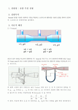 유량 측정 실험-1페이지