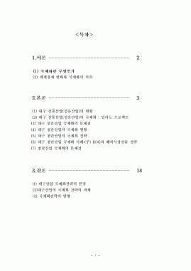 [사회과학] 국제경영전략 -1페이지