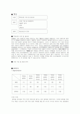 [마케팅] 웅진코웨이-1페이지