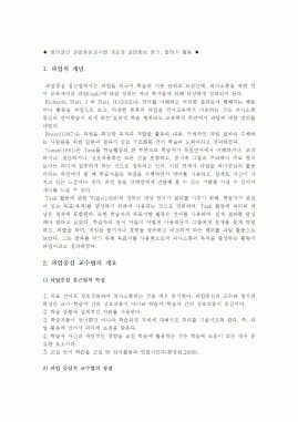 영어과의 과업중심교수법 개요와 과업중심 듣기, 말하기 활동-1페이지