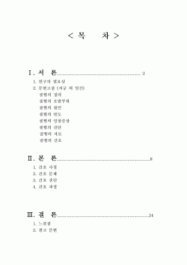 자궁외임신 모성 케이스 레포트-1페이지