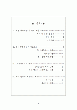 전기문의 특성과 지도요령 및 도서 평가와 독서 반응 독후지도 계획 -1페이지