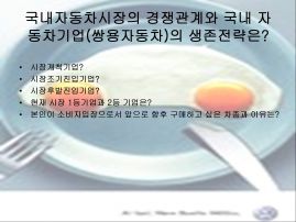 국내자동차시장-1페이지