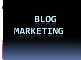 블로그 마케팅 (BLOG MARKETING)-1페이지