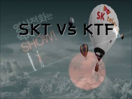 SKT Vs KTF-1페이지