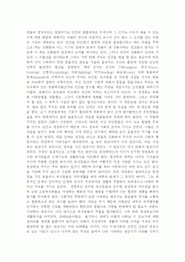 털없는 원숭이를 읽고-1페이지