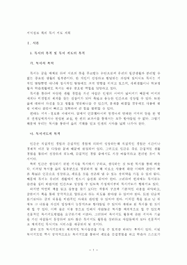 독서지도론 - 지식정보 책의 독서 지도 계획-1페이지