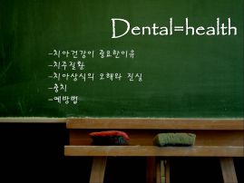 치아 건강의 중요성-1페이지