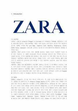 SPA 브랜드 ZARA의 전략 분석-1페이지