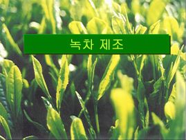 녹차(Green Tea)-1페이지