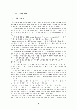 정신장애방법론-1페이지