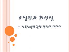 조성민과최진실-최종-1페이지