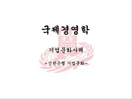 기업문화사례연구-1페이지