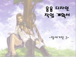 기획3_응용디자인_발표과제-1페이지