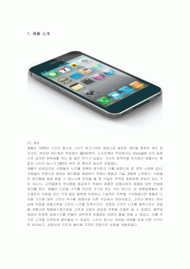 애플 아이폰의 한국 진출 과정 및 의미와 방안-1페이지