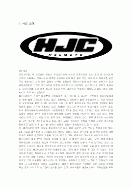 홍진 HJC의 해외 진출 성공사례-1페이지