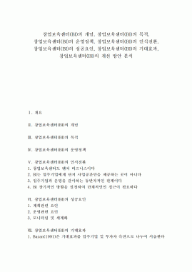 창업보육센터(BI)의 개념, 창업보육센터(BI)의 목적, 창업보육센터(BI)의 운영정책, 창업보육센터(BI)의 인식전환, 창업보육센터(BI)의 성공요인, 창업보육센터(BI)의 기대효과, 창업보육센터(BI)의 개선 방안-1페이지