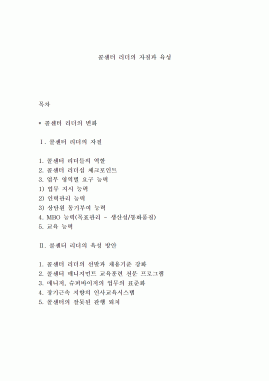 콜센터 리더의 자질과 육성-1페이지