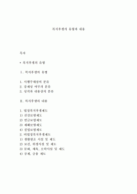 복지후생의 유형과 내용-1페이지