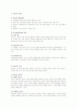 광고의 정의-1페이지