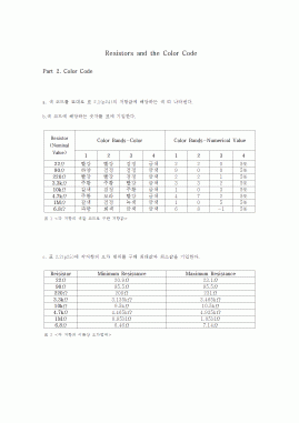 [기초전기실험]Resistors and the Color Code-1페이지