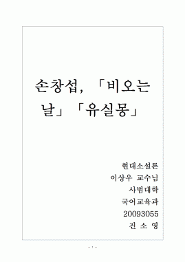 손창섭 비오는 날-1페이지