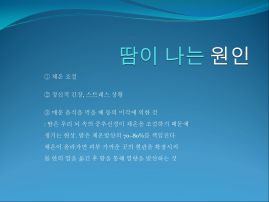 땀이 나는 원인, 비타민-1페이지