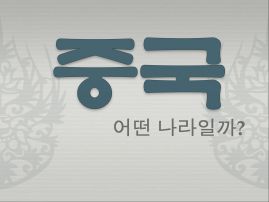 중국의 중추절-1페이지