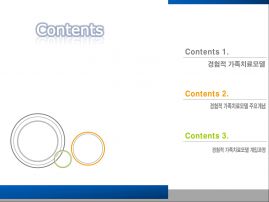 경험적치료모델(PPT)-1페이지