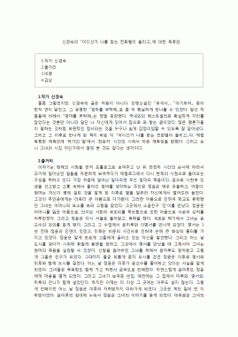 신경숙의 <어디선가 나를 찾는 전화벨이 울리고>에 대한 독후감-1페이지