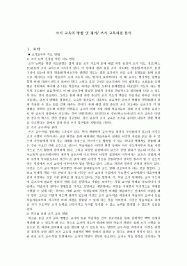 쓰기 교육의 방법 및 평가 쓰기 교육과정 분석-1페이지