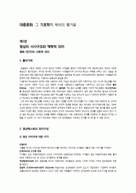 대중문화 그 기호학적 해석의 즐거움-1페이지