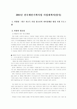 빈곤 저소득 가정 청소년의 자아정체감 형성 지원 프로그램-1페이지