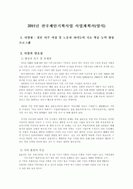 결혼 이주 여성 및 노동자 자녀들의 기초 학습 능력 향상 프로그램-1페이지