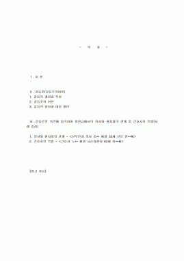 [간호학특론B]갈등론적 측면에 입각하여 병원급에서의 의사와 환자와의 관계 및 간호사의 역할에  대해 사례 중심으로 논하시오-1페이지