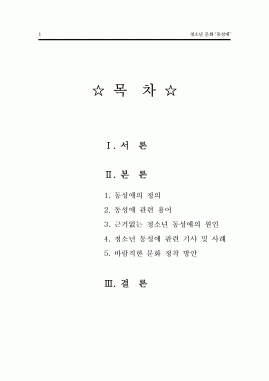 청소년 문화 ‘동성애’-1페이지