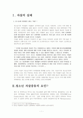 자살의 원인 실태-1페이지