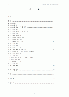 수능 이후의 고3 청소년 음주 예방 프로그램- 고3 청소년 바른 음주 문화 교실-1페이지