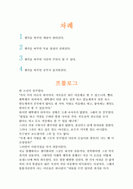 네꿈과 행복은 10대에 결정된다.-1페이지