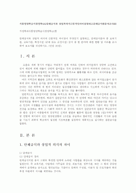 식품영양학급식경영학4A)단체급식과 상업적외식근본적인차이설명하고단체급식한분야조사00-1페이지